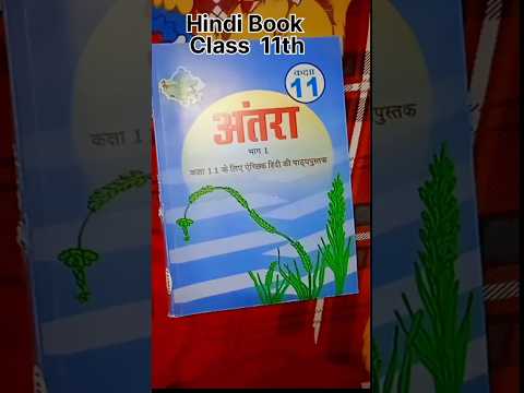 Hindi Book Antra Antral aaroh vitan 11th / hindi book #hindibooks #motivationaleducation