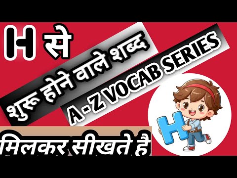 A to Z vocabulary / words that start with H / english vocabulary / Hello dear English