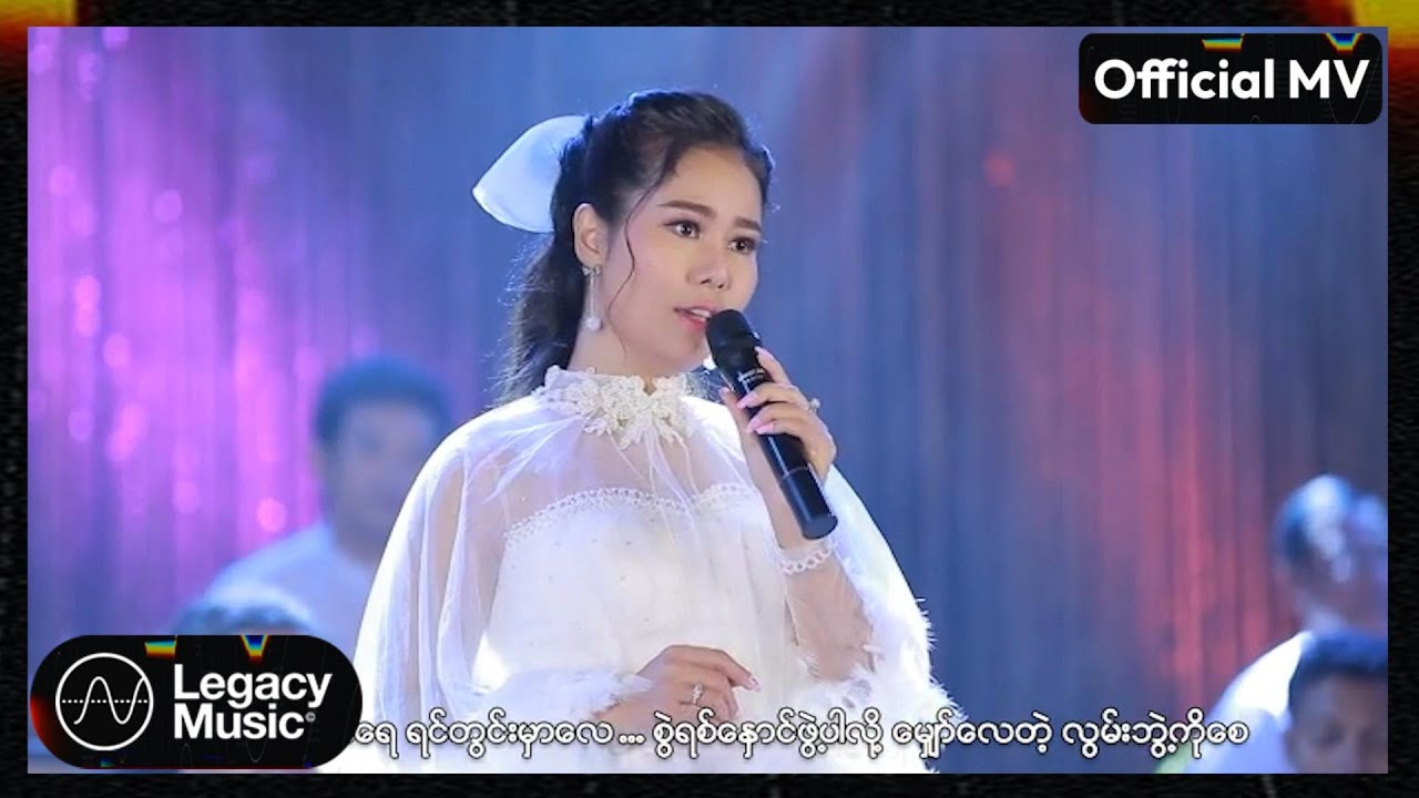 Lyrics & Translations of HNIN PYOUT TAE NWAY by Ei Ei Chon | Popnable