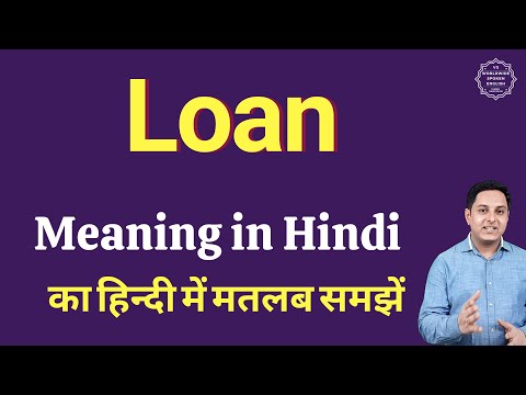 Loan meaning in Hindi | Loan ka kya matlab hota hai | daily use English words