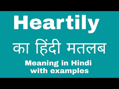 Heartily Meaning in Hindi / Heartily ka kya Matlab Hota hai