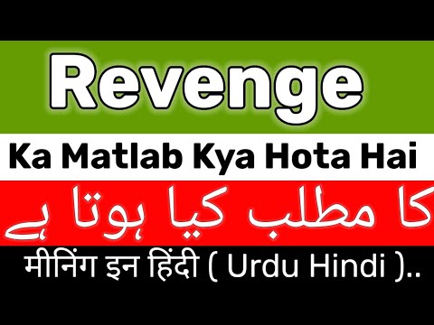 Revenge Meaning | Revenge Meaning In Urdu/Hindi | Revenge Ka Matlab Kya Hota Hai | Revenge Meaning