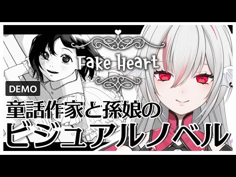 Steam Community :: FAKE HEART