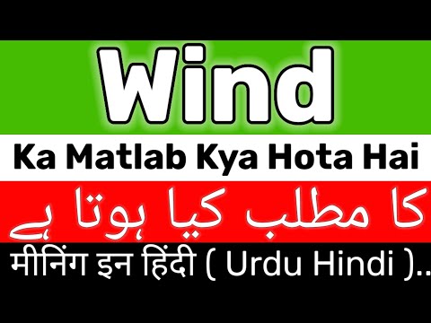 Wind Meaning | Wind Meaning In Urdu Hindi | Wind Ka Matlab Kya Hai | Wind Ka Meaning Kya Hai