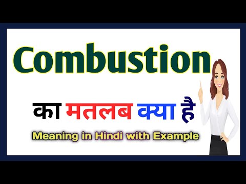 Combustion meaning in Hindi || Combustion का मतलब हिंदी में क्या होता है || Word meaning in Hindi