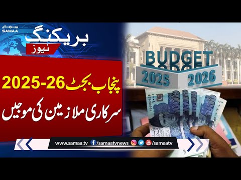 Punjab budget 2025-26 will be unveiled today | Good News for Govt Employees | Samaa TV