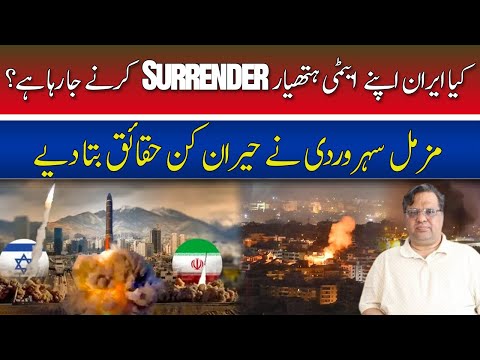 Iran Going to Surrender All its Nuclear Weapons? | Muzamal Suharwardy | Hum News
