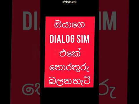 Dialog Sim details Checking Code (#0000#) 📞 🤩