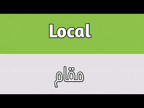 Local Meaning In Urdu