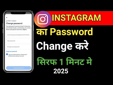 Instagram password change|how to change instagram password|change instagram password