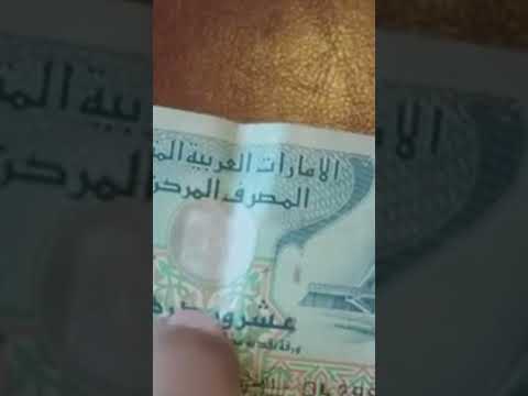 The United Arab Emirates Dirham (AED) INTERNATIONAL CURRENCY NAME: