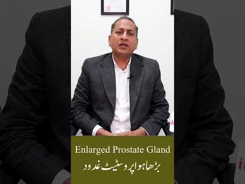 Dr. Jamshed Rahim - Urologist غدود کے مریضوں کیلئے جد ید طریقہ علاج Latest Prostate Gland Treatment