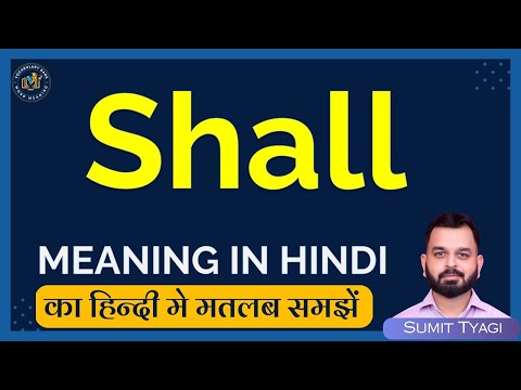 Shall meaning in Hindi | Shall english to hindi | Shall ka matlab kya hota hai