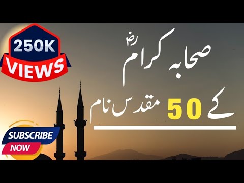 Sahaba(R.A) ke Naam with Urdu Meaning||Sahaba(R۔A) Names For Muslim Boys||@nameinfo44
