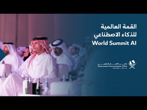 World Summit AI - القمة العالمية للذكاء الاصطناعي