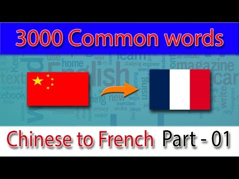 Chinese to French | Most Common Words in English Part 01 | Learn English