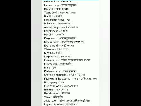 English words meaning in Bangla.