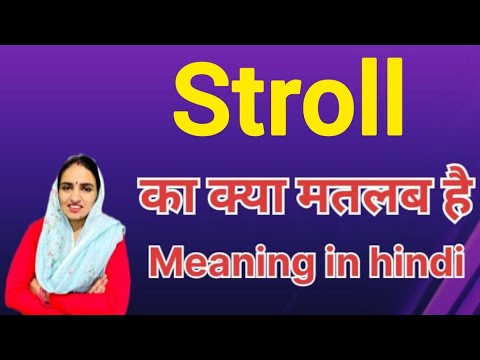 What is the meaning of Stroll in hindi/ Stroll ka matlab kya hota hai