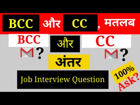 What is CC and BCC in Email - ईमेल में CC और BCC का क्या काम होता है difference  between CC and BCC