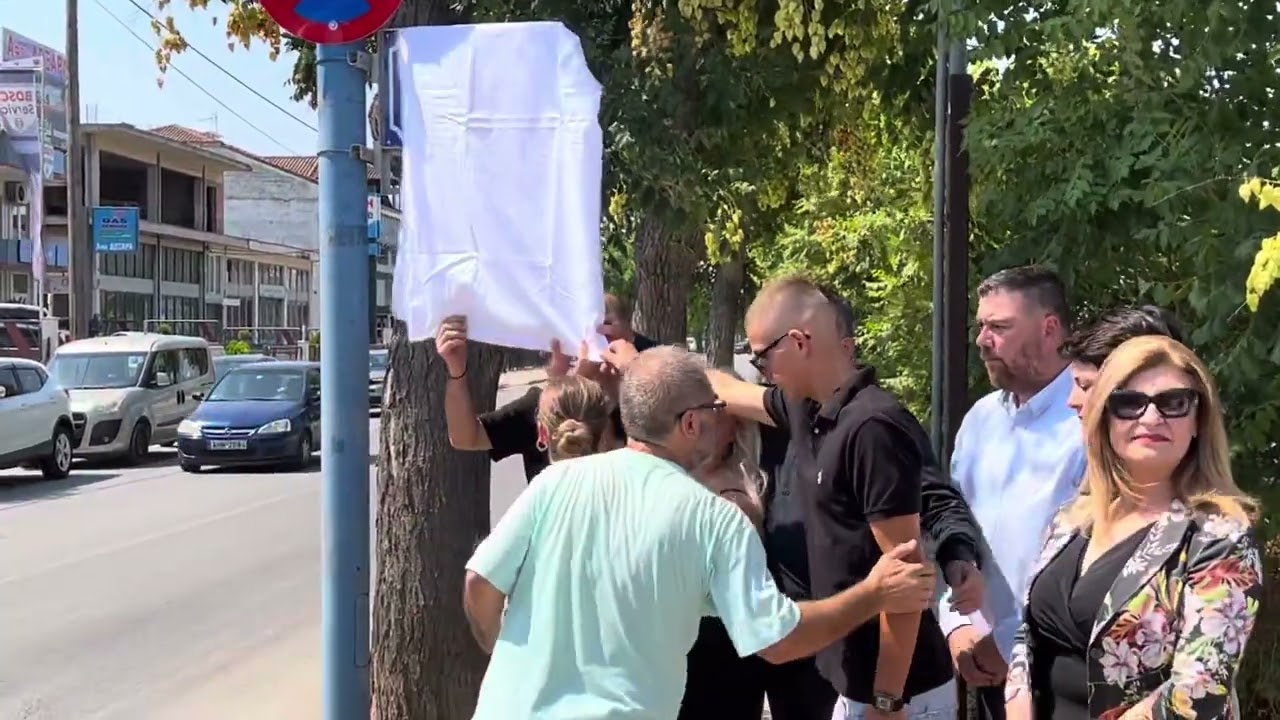 Συγκίνηση και τιμή: Δρόμος στη Λάρισα πήρε το όνομα της Κλαούντιας ...