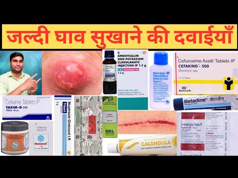 Wound Healing Fast Medicine | घाव सुखाने की सबसे अच्छी दवा🔥