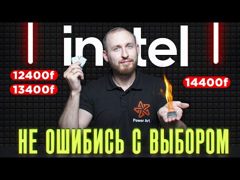 Intel i5 12400f vs 13400f vs 14400f - Что выбрать?