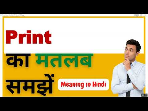 Print Ka Kya Matlab Hota Hai | Print Meaning in Hindi | Print का हिंदी में अर्थ