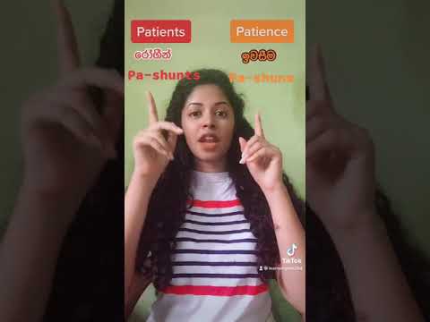 Difference between Patient & Patience