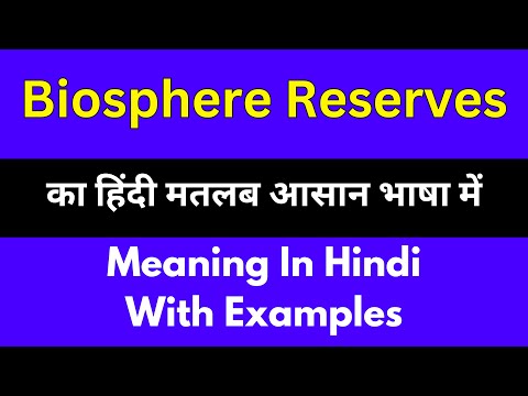Biosphere reserves meaning in Hindi/Biosphere reserves का अर्थ या मतलब क्या होता है.