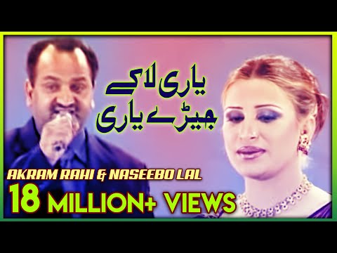 Akram Rahi, Naseebo Lal - Yaari La Kay Jerhay Yaari Torh Deindey (Official Music Video)