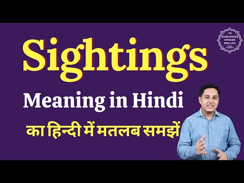 Sightings meaning in Hindi | Sightings ka matlab kya hota hai | English vocabulary words