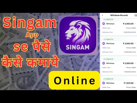 3 digit game ! singam app se paise kaise kamaye ! singam app kya hai ! singam lottory kaise khele
