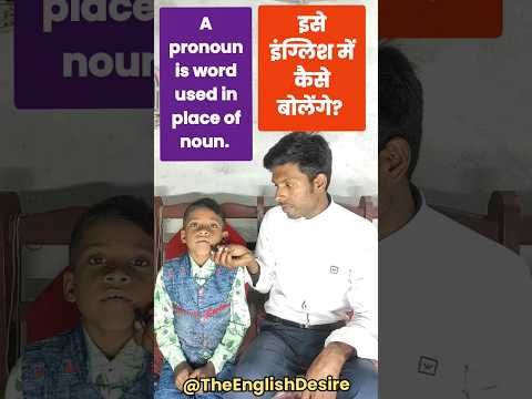 Pronoun किसे कहते हैं || Pronoun kise kahate hain samjhaie