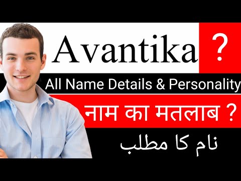 Avantika Name Meaning In Hindi | Avantika Ka Arth | Avantika Naam Ka Matlab | Avantika Meaning |
