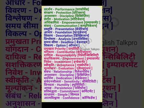Some important words of english with hindi meaning | #spokenenglish #vocabulary #english #basicwords