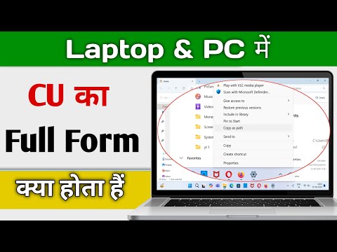 Laptop PC Me CU Ka Full Form Kya Hai | What Is Meaning in CU in Computer