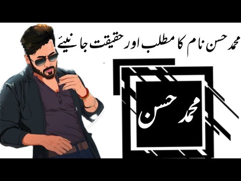 Muhammad Hassan name meaning in urdu//محمد حسن نام کا مطلب کیا ہے //Daily tips with Asma