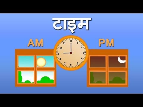 Clocks and Time A.M and P.M (Hindi)