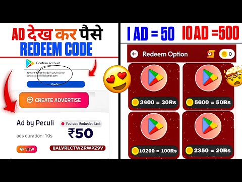 FREE REDEEM CODE (ADS देखकर) 🥳| FREE REDEEM CODE APP | FREE GOOGLE PLAY REDEEM CODE