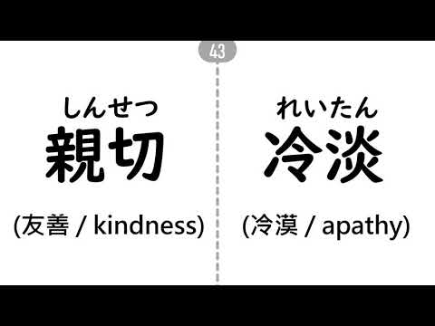 【100 Pairs】 Japanese Opposite Words (Antonym) For Intermediate/Advanced Learners ①