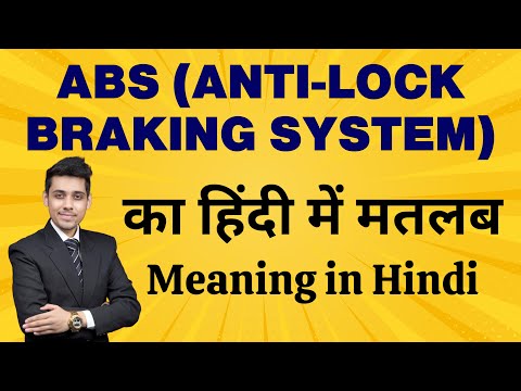 ABS (Anti-lock Braking System) का मतलब हिंदी में | ABS Meaning in Hindi | ABS Explained