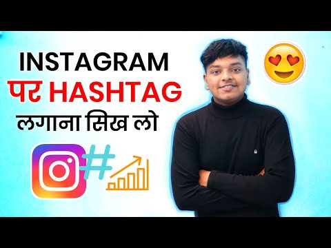 How To Use Instagram Hashtags 2022 | Instagram Hashtags | Best Hashtags For Instagram 2022