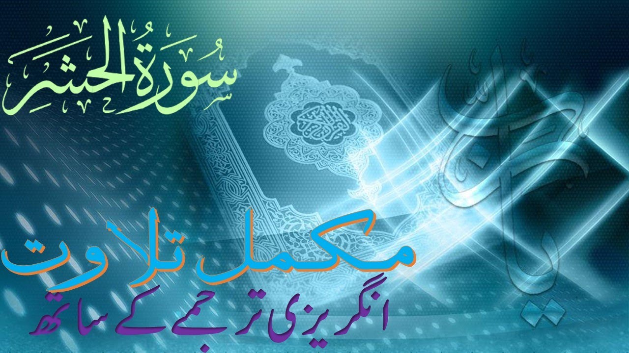 Surah 59 Chapter 59 complete Quran with English translation Surah Al Hashr