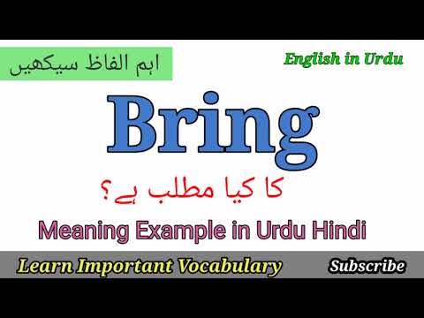 Bring Meaning in Urdu | Vocabulary | What is Bring