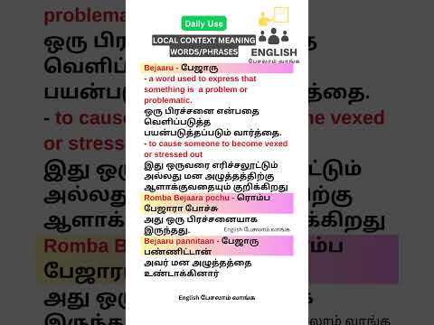 Local context meaning - Tamil words/phrases - 3 | English பேசலாம் வாங்க