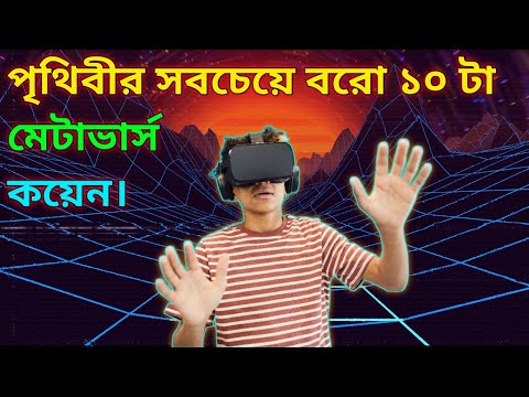 Top Metaverse Coins By Market Capitalization| Best Metaverse Coin Projects| Top 10 Metaverse Coin|
