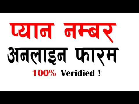 PAN number in Nepal || Online form of personal PAN number || pan number new process 2021