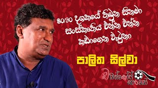 Palitha Silva Biography Birthday Age Family Photos and Videos | Actor.lk