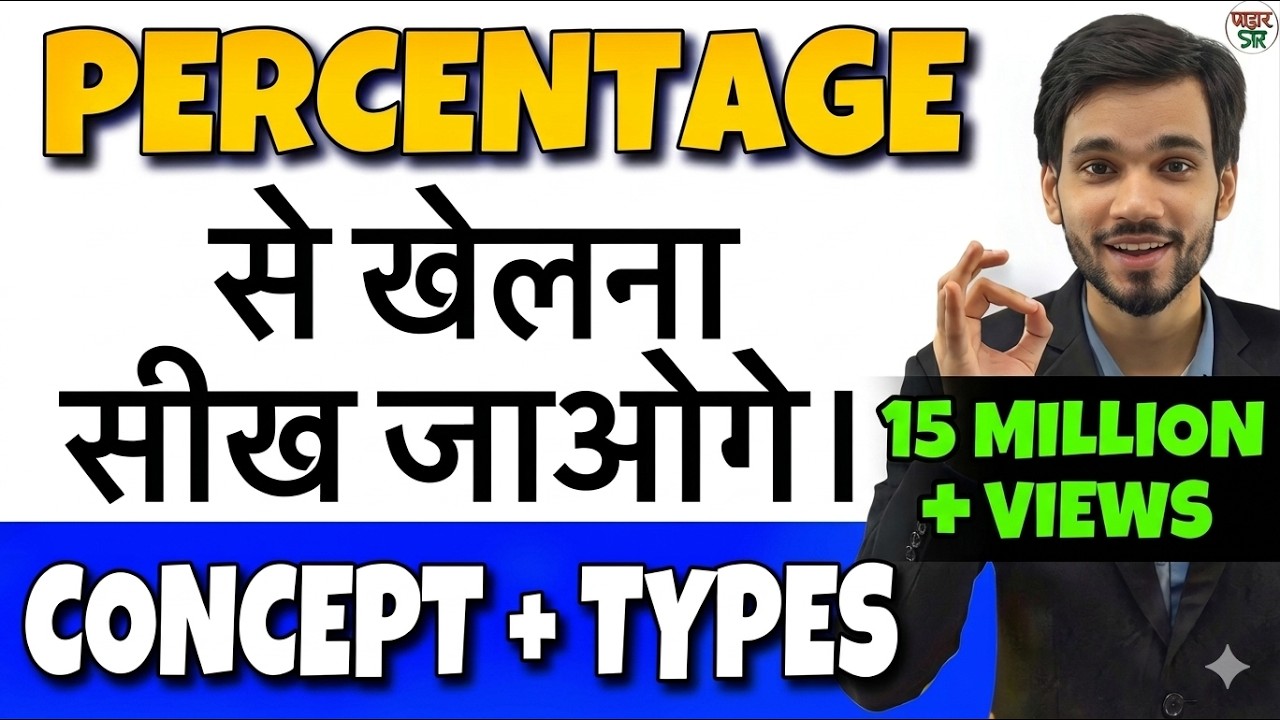 Percentage Tricks/Shortcuts/Formula | Percentage Problems Tricks and Shortcuts | DSSSB, CTET, KVS