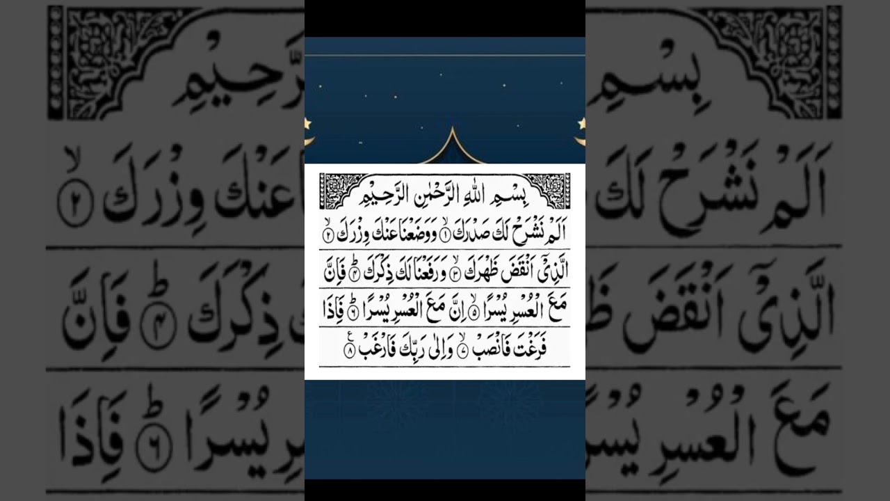 surah Alam nashrah